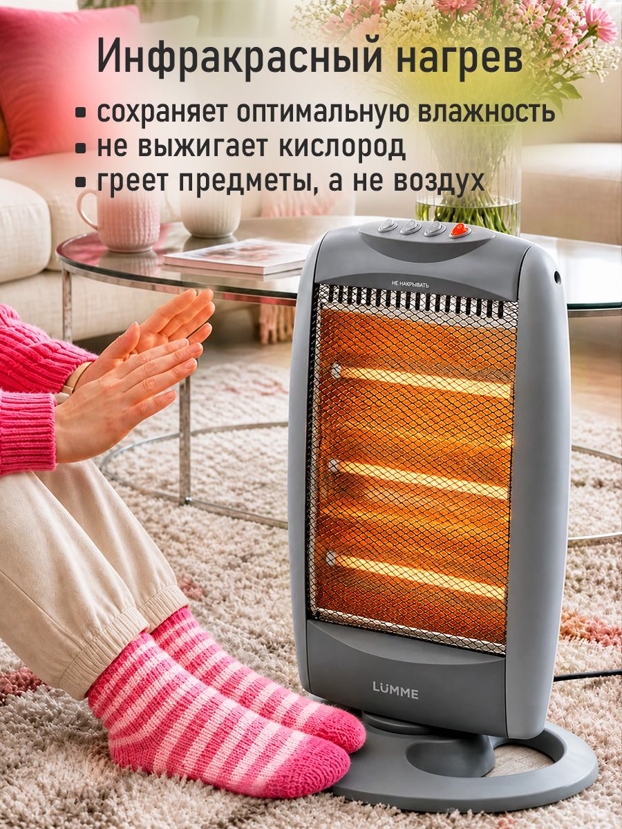 LUMME Обогреватель для дома конвектор 1500Вт инфракрасный кварцевый напольный, серый