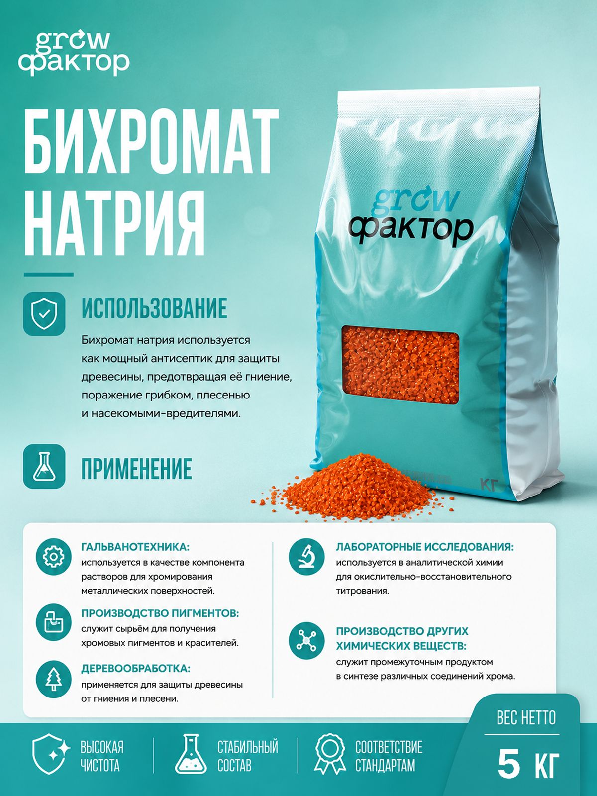 Бихромат натрия 5кг