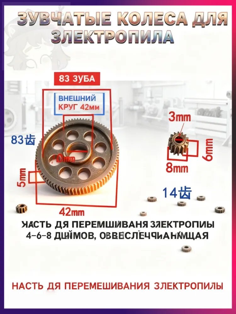 Ремкомплект шестерен для аккумуляторной цепной пилы 4-8 дюймов, запчасти для ремонта редуктора