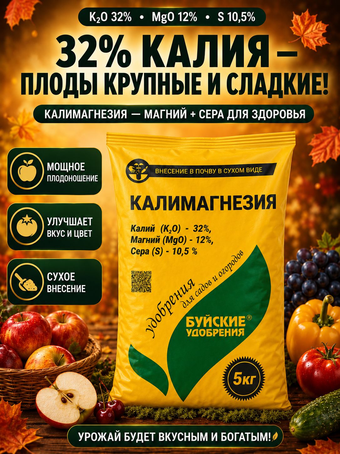 Удобрение Буйские "Калимагнезия", для овощных и плодово-ягодных культур, 5 кг