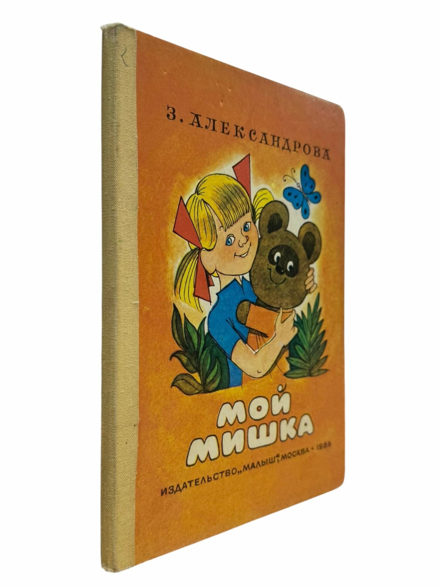 Мой Мишка