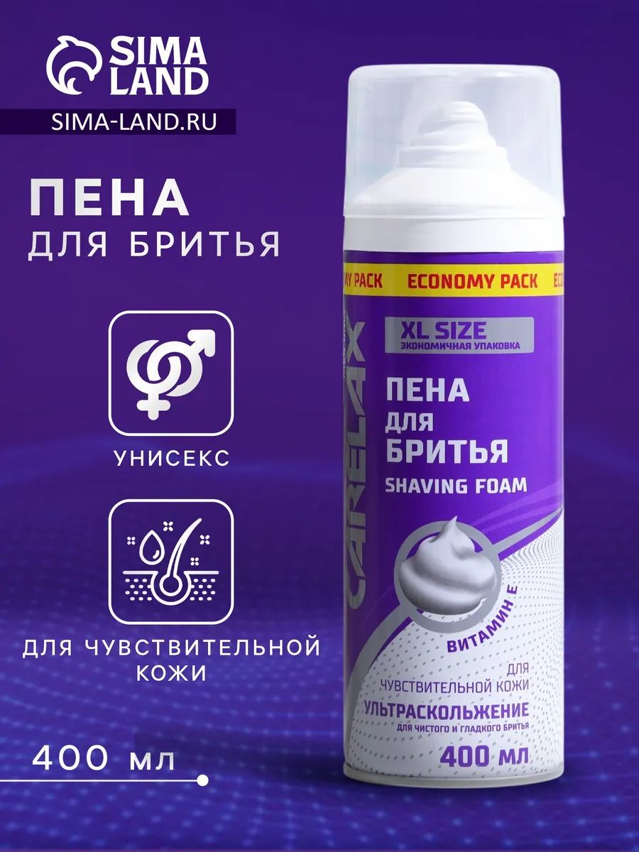 Пена для бритья Carelax для чувствительной кожи, 400 мл