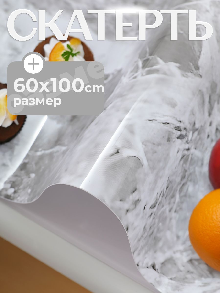 Скатерть клеенка на стол с рисунком 60х100 см