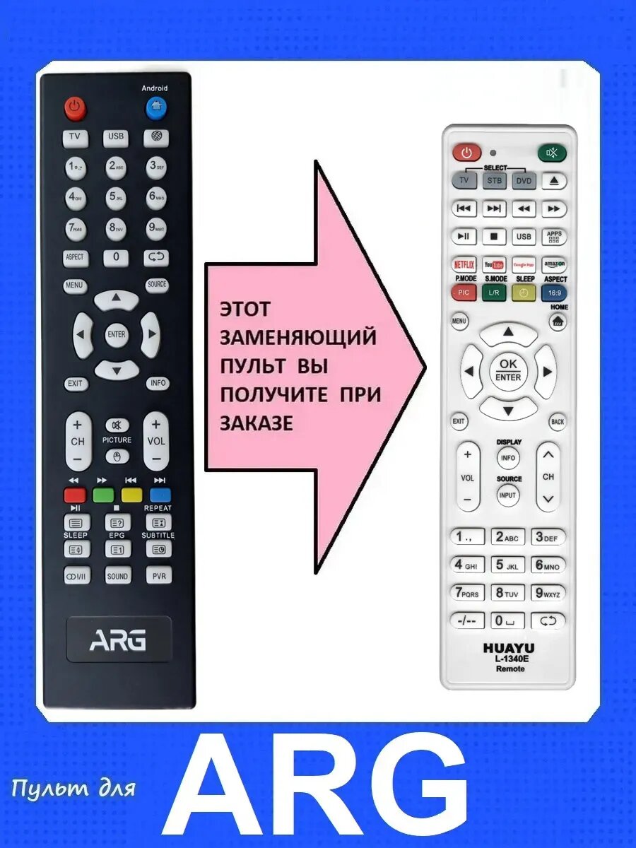 Пульт для ARG LD32D6500, LD40A6000, MIRTA LD-32T2HD и др.