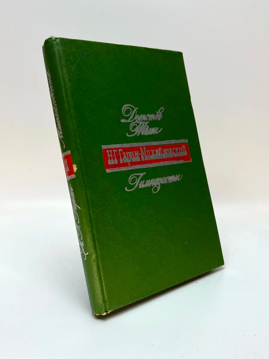 Николай Георгиевич Гарин-Михайловский. Гимназисты