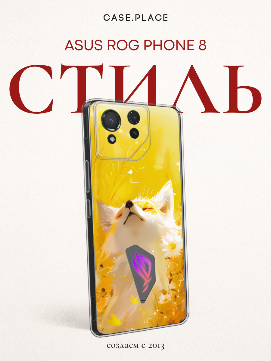 Чехол на Asus ROG Phone 8 / Асус Рог Фон 8 с принтом Лиса в поле