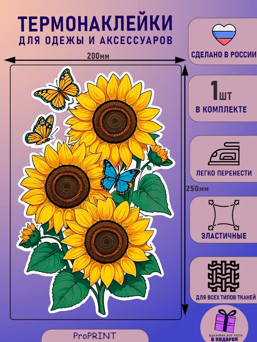 Термонаклейка на одежду взрослая