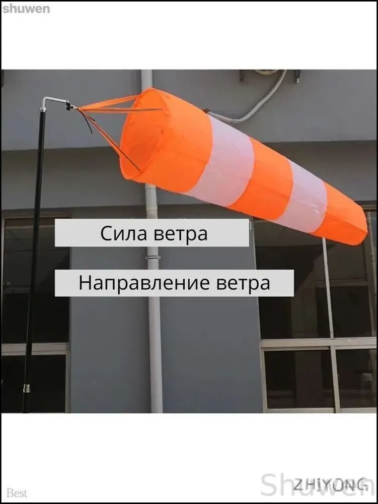 Флюгер из водонепроницаемой ткани Оксфорд, оранжевый, размер 80х23х12 см — фото 1