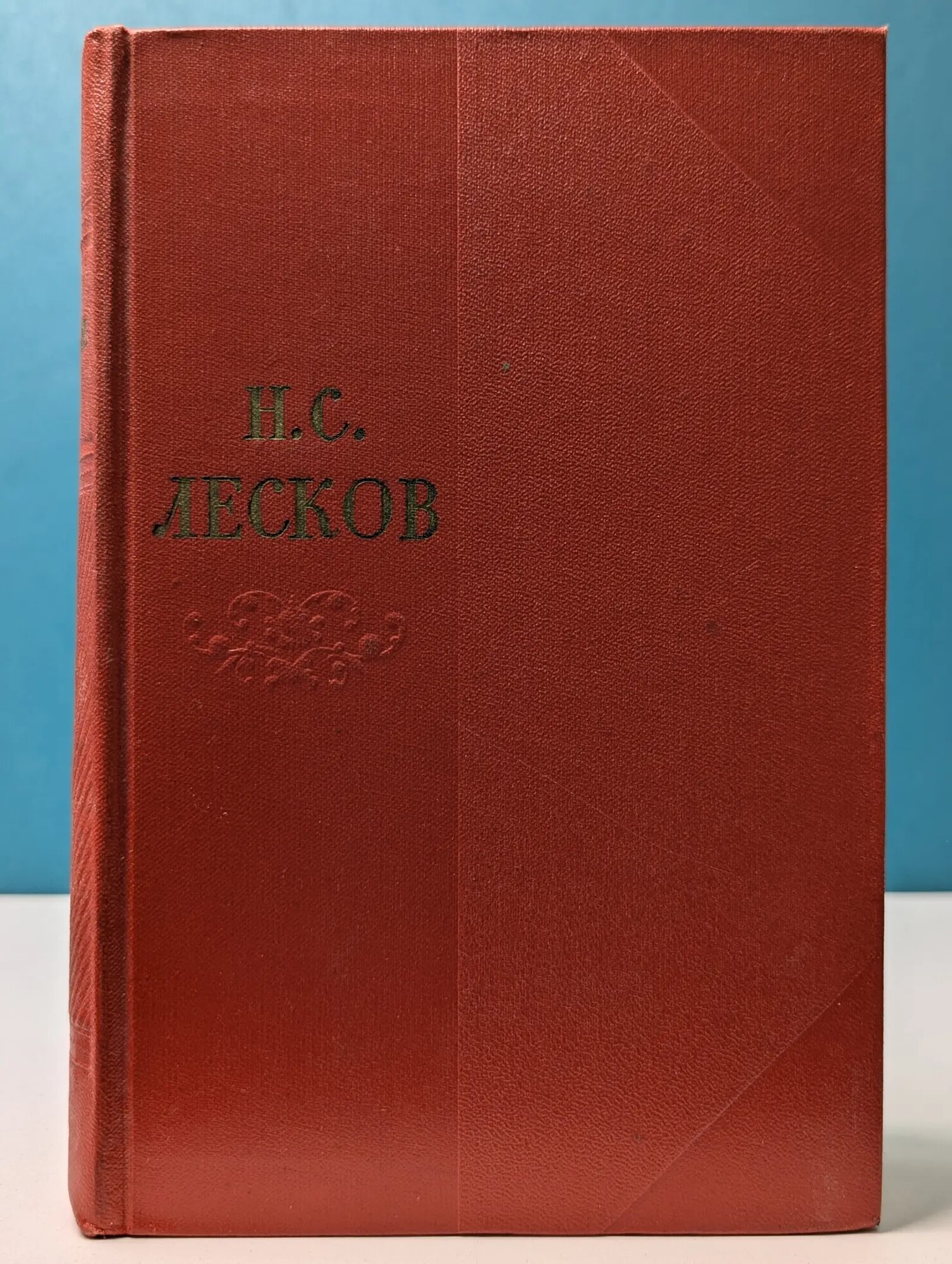 Н. С. Лесков. Собрание сочинений в 16 томах. Том 3 Лесков Николай Семенович 1957