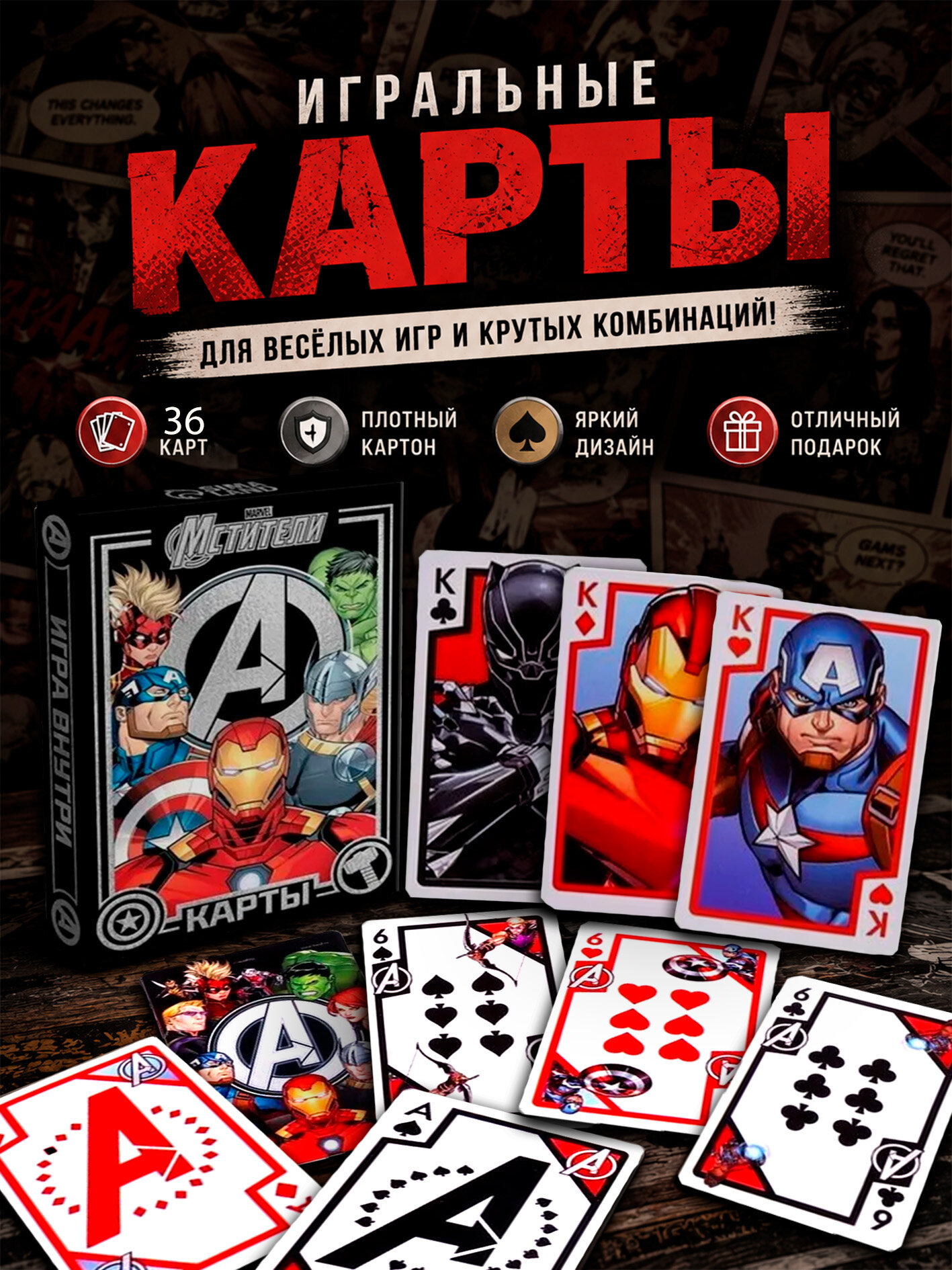 Игральные карты "Мстители" Marvel, 36 штук