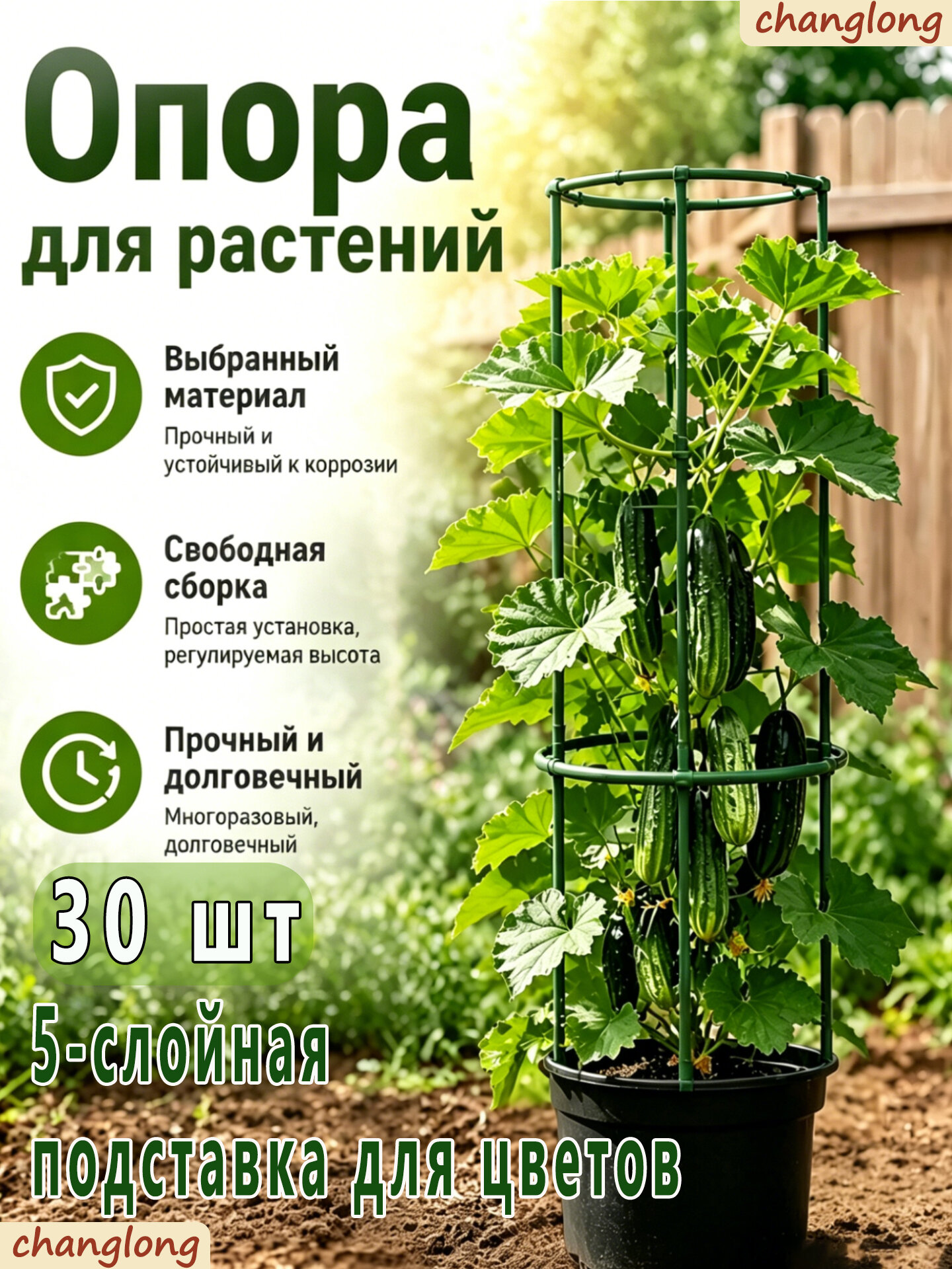 Опора для растений 30 шт