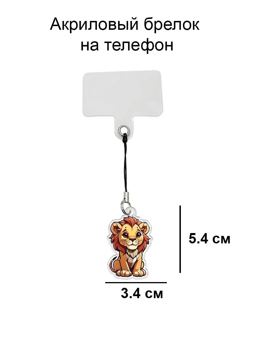 Брелок