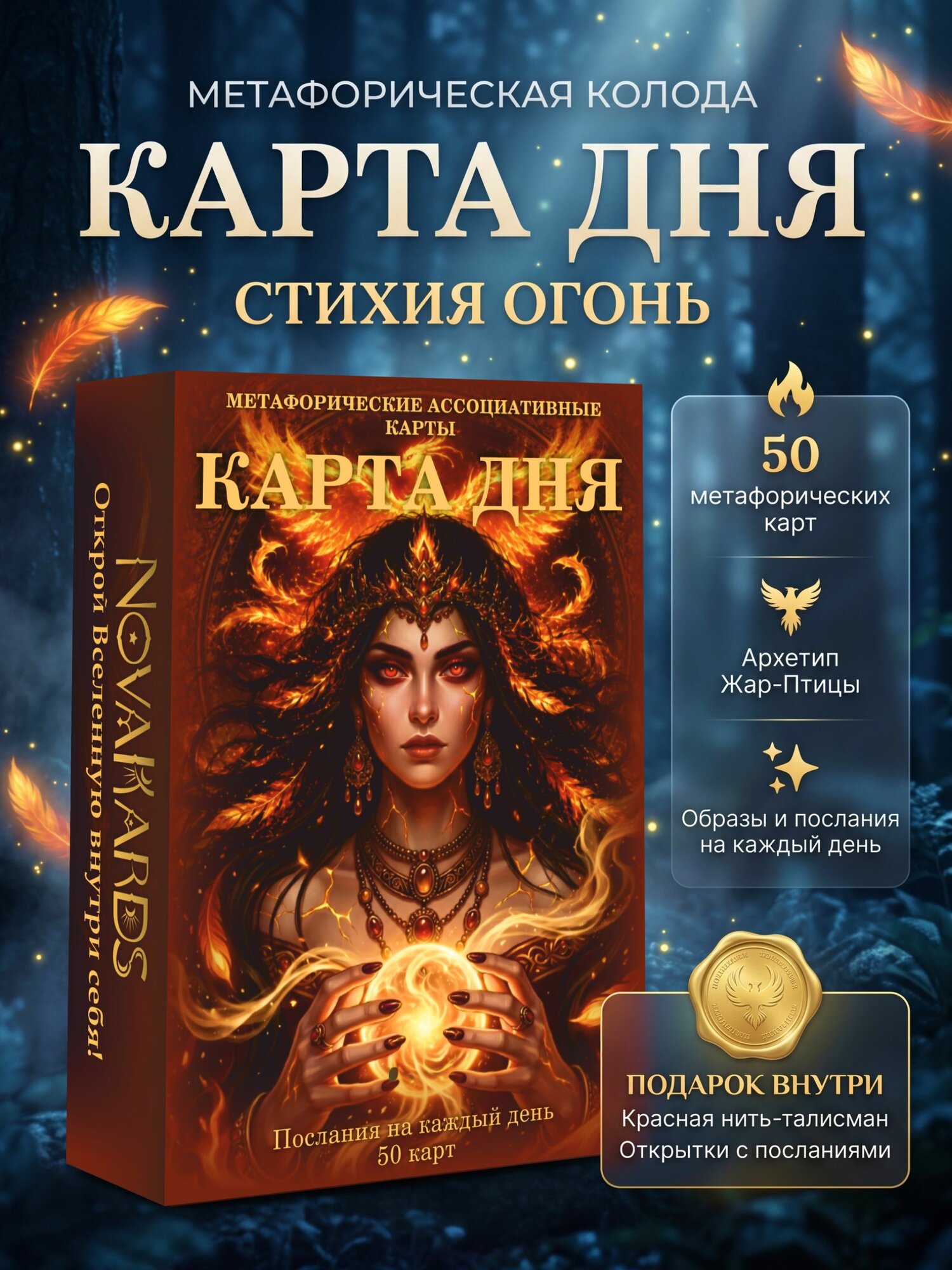 Метафорические ассоциативные карты карта ДНЯ огонь