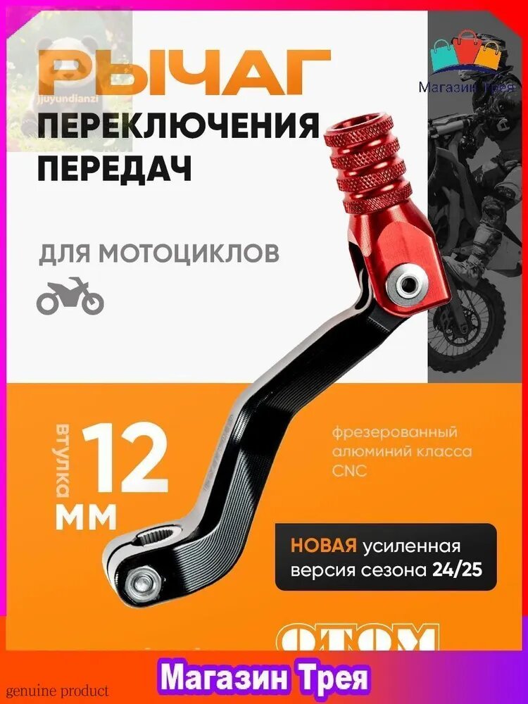 Педаль для мототехники