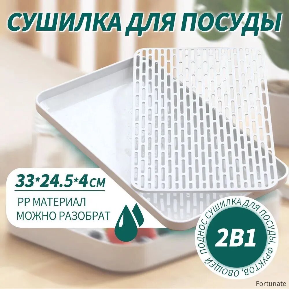 Поднос, 32.5 см х 24 см, 1 шт