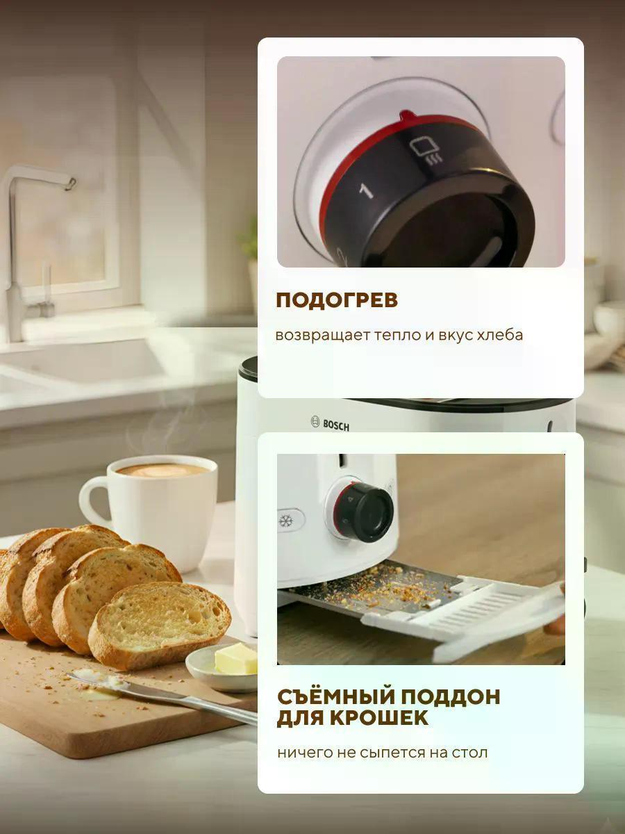 Тостер Bosch TAT 2M121 — фото 1