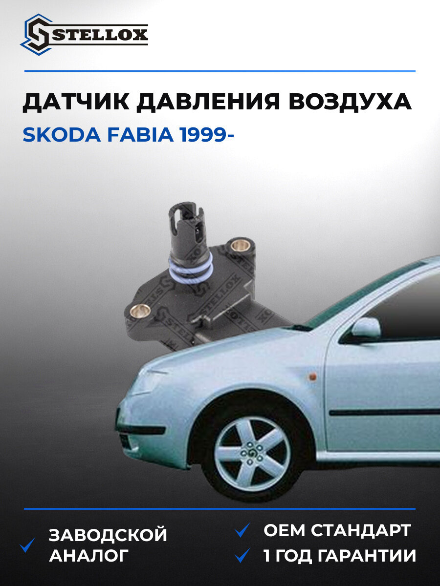 Датчик давления воздуха Stellox 06-03007-SX Шкода Skoda Fabia с 1999
