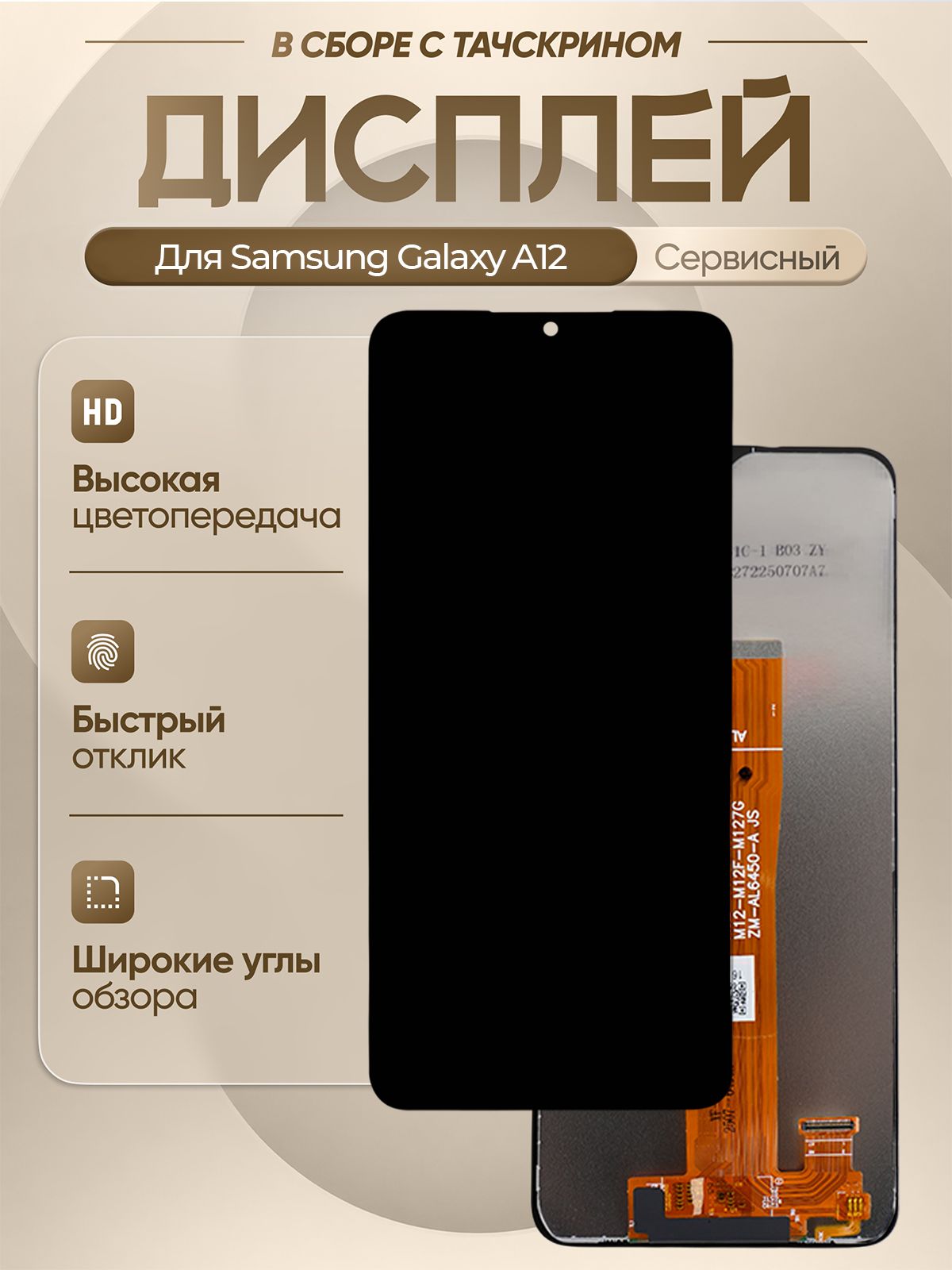 Дисплей для Samsung Galaxy A12 (A125F) Сервисный