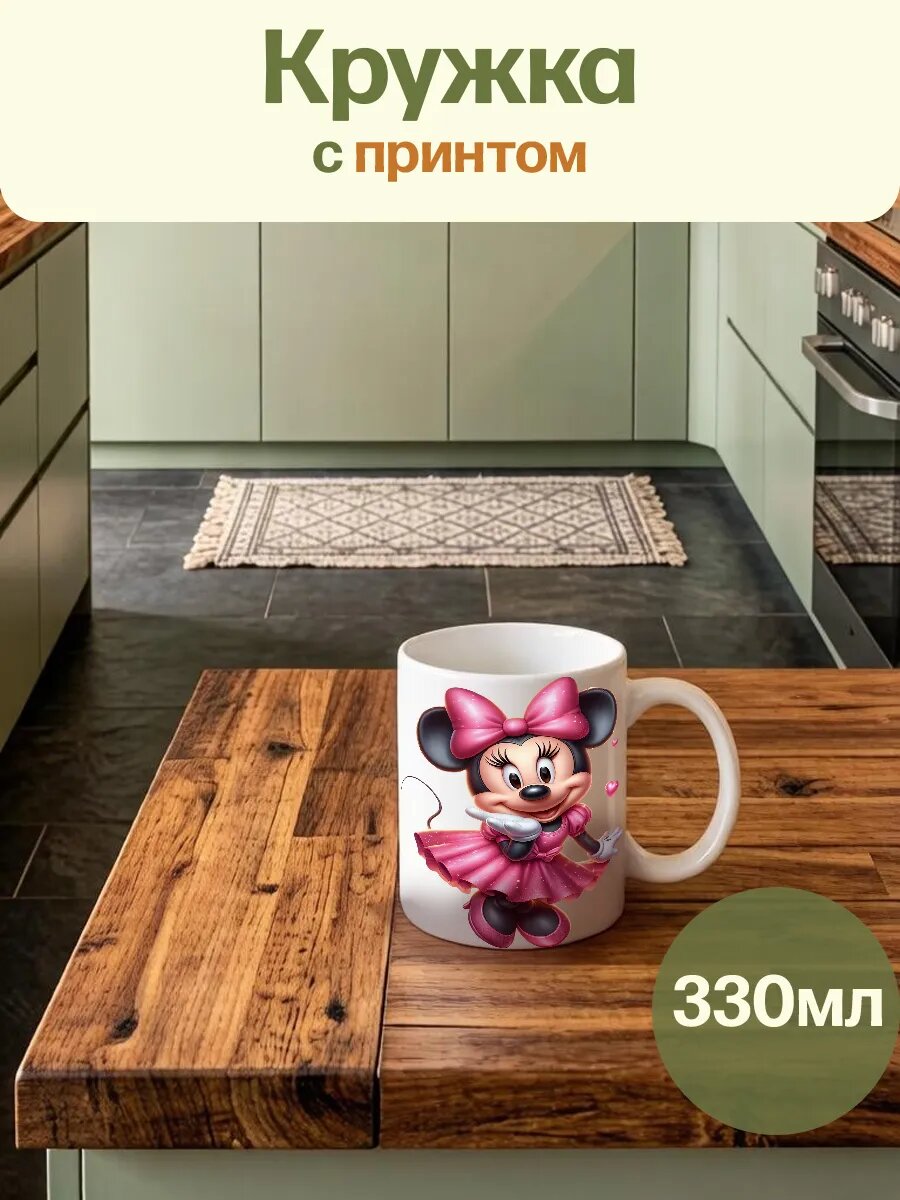 Кружка Белая Детская Мини Маус Мультфильм