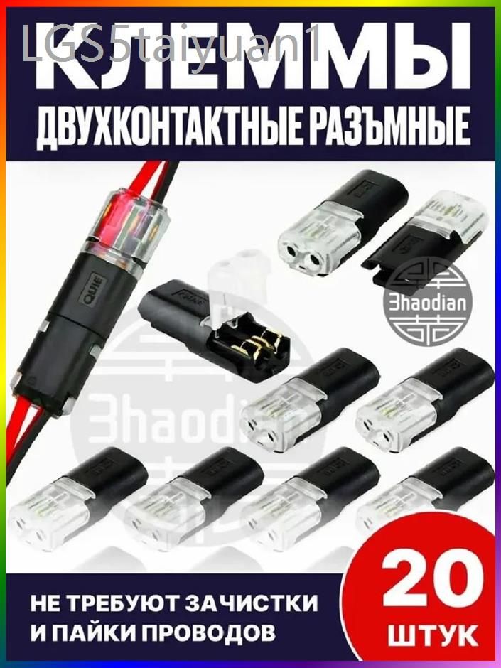 Проходные клеммы 2-контактные, 20 шт