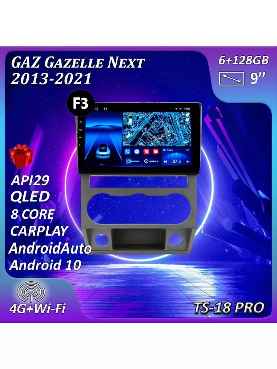 Магнитола TS18 PRO GAZ Gazelle Next 2013-2021 6+128GB