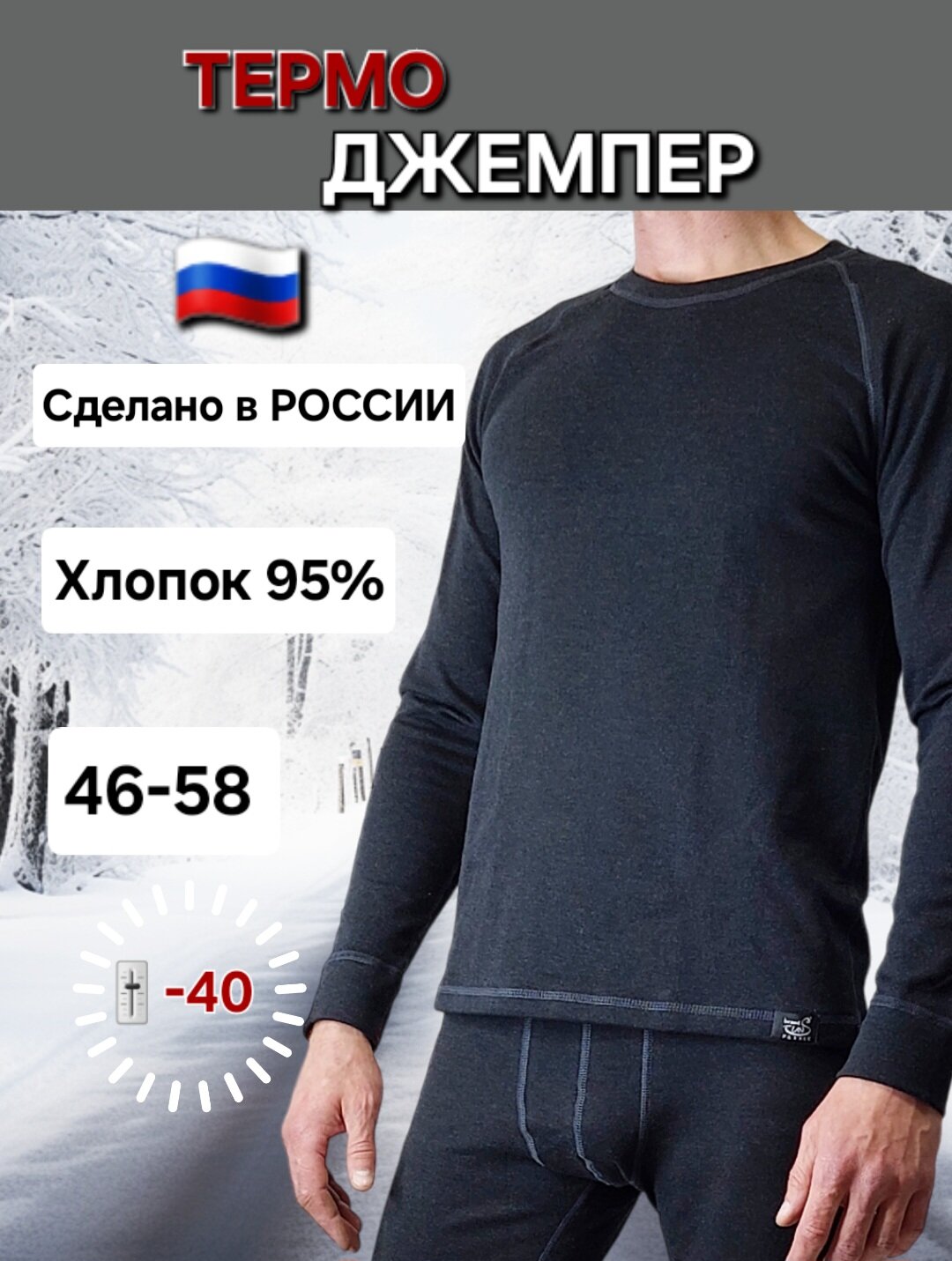 Термолонгслив термобелье для всей семьи