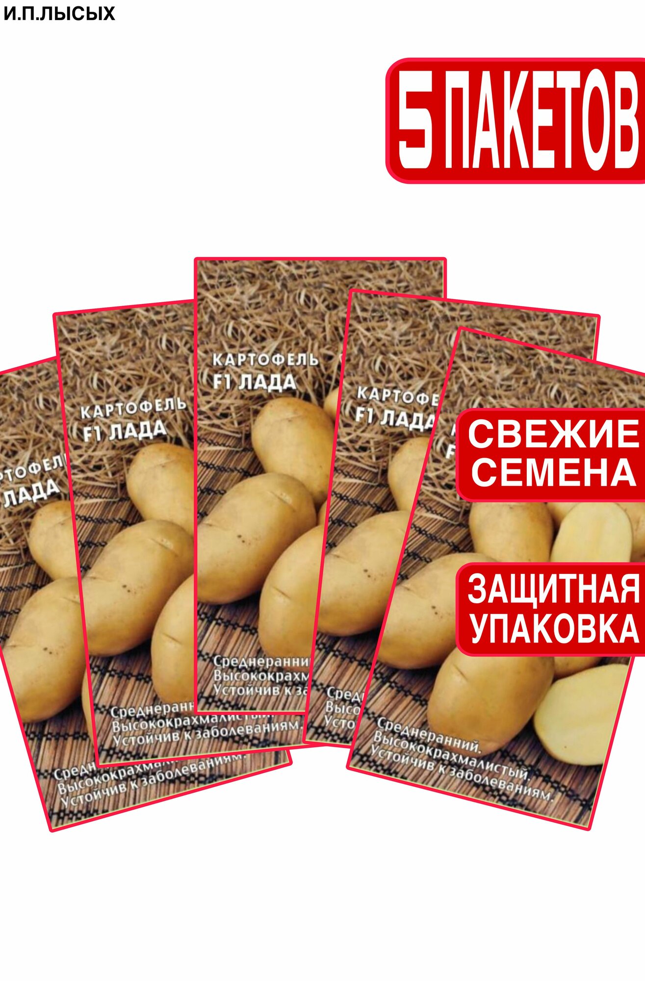 Семена Картофель F1 "Лада" 0,02 г