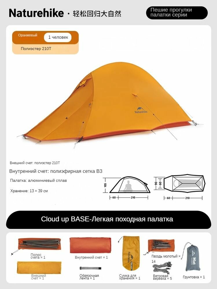 Naturehike Cloud up 2 BASE Палатка для кемпинга, сверхлёгкая, для 1-2 человек