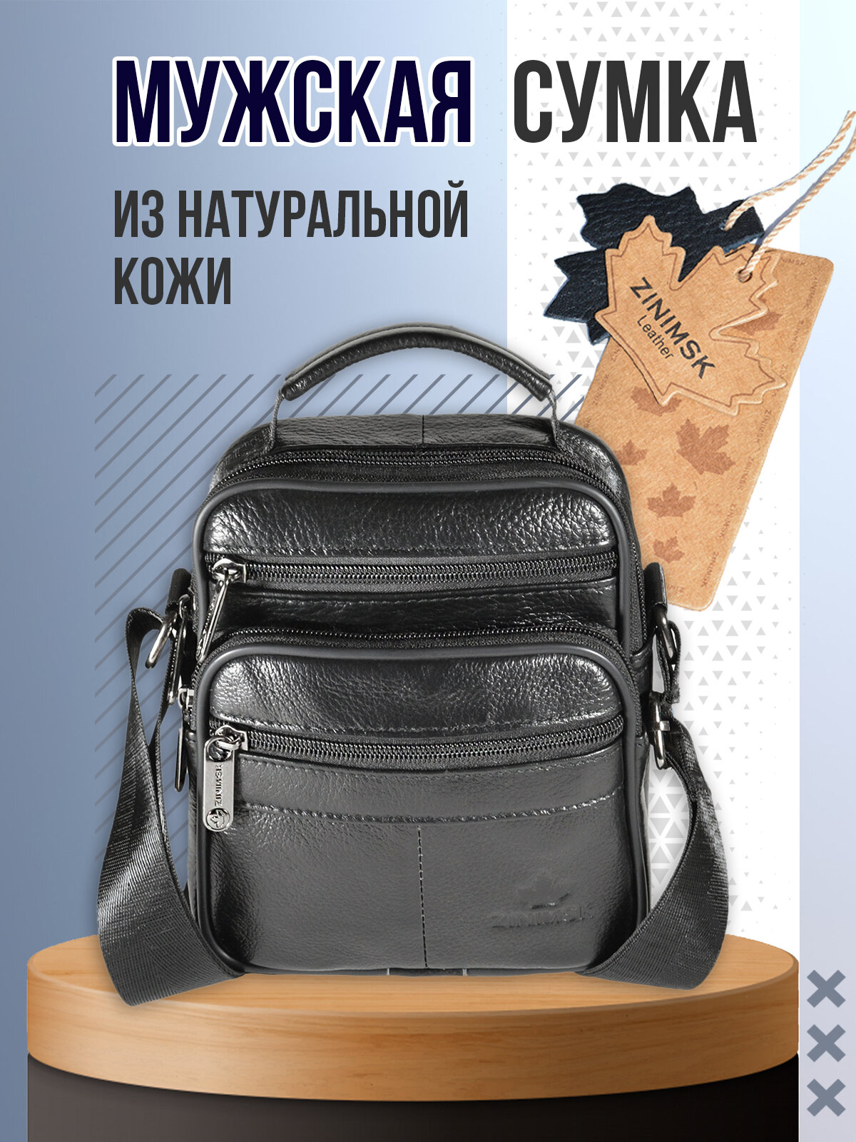 Сумка барсетка