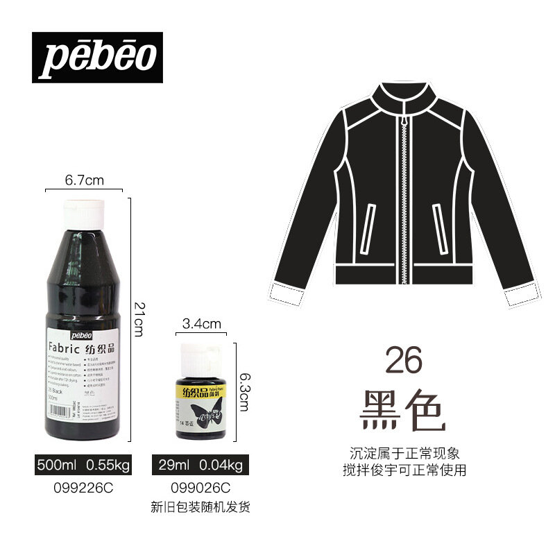 Пигмент Bei Biou, для ручной росписи одежды, 29мл, черный