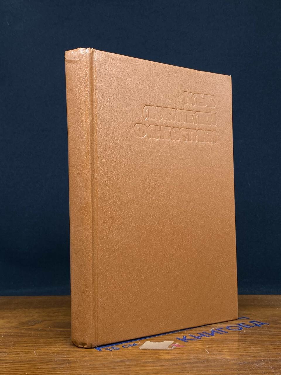 Книга. Убить Бога 1991 (2043002164453)