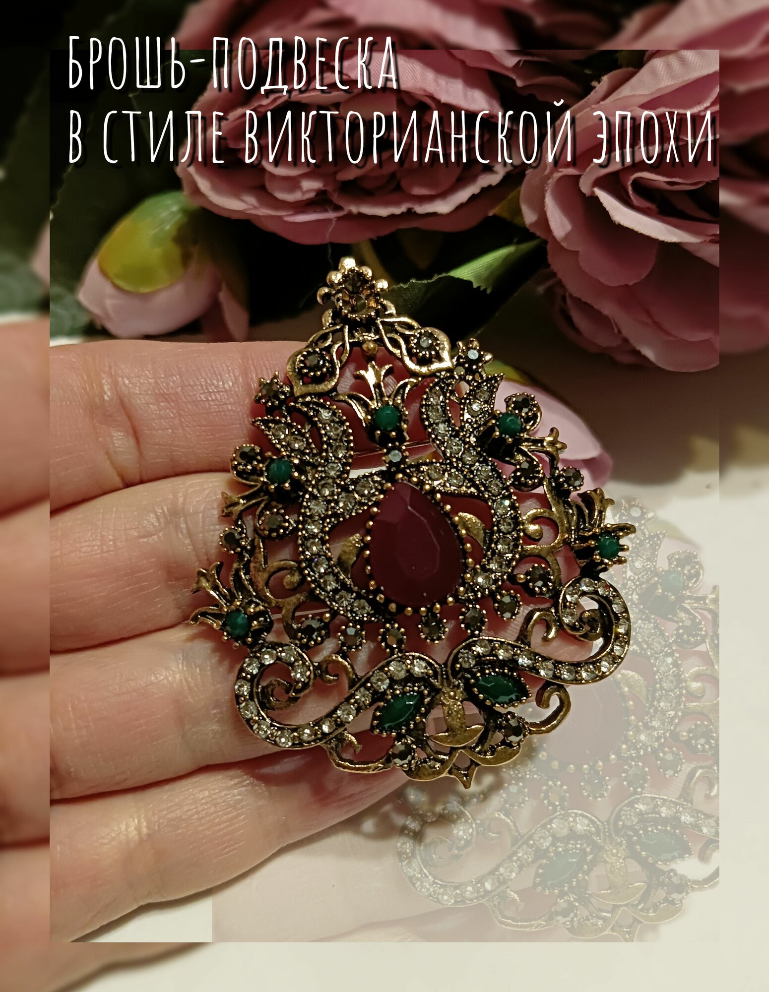 Брошь, стекло