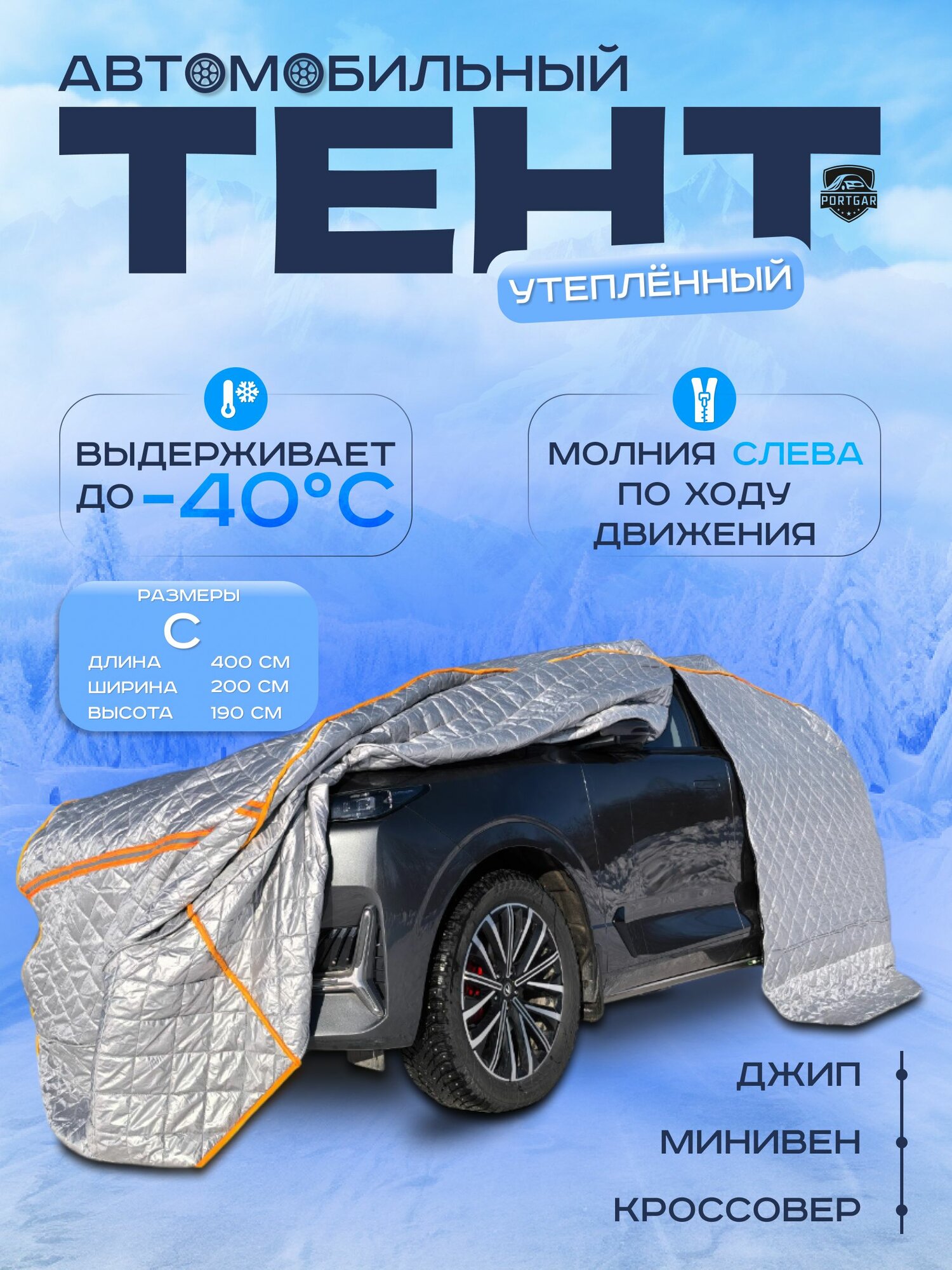 Портативный гараж зимний Джип, Минивэн 4,0м Молния Слева 4,0DL