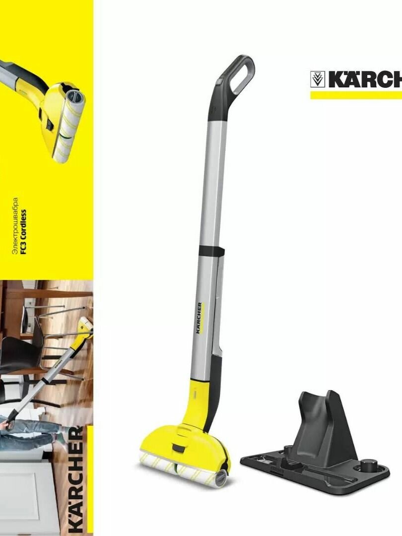 Электрошвабра Karcher FC3 Cordless, желтый, для влажной уборки