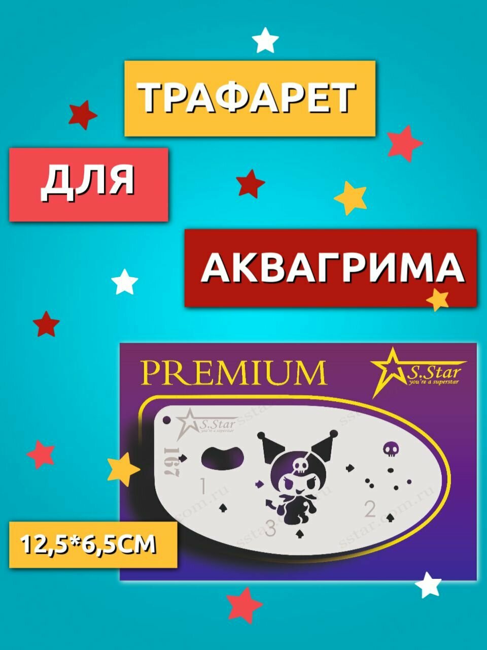 Трафарет для аквагрима постоянного пользования "Куроми"