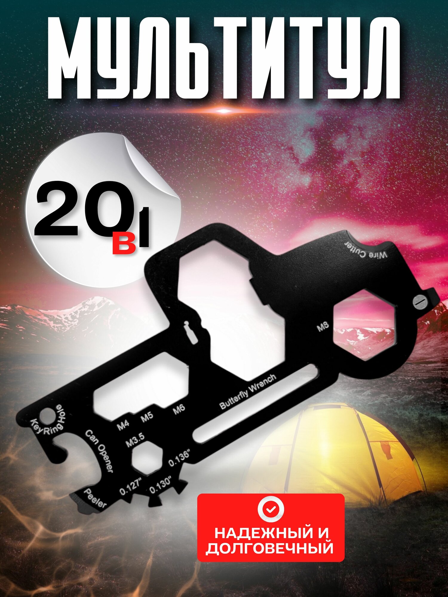 Мультитул брелок