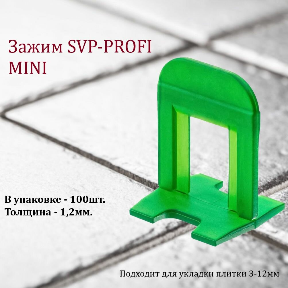 Зажим СВП Пластик Руси "PROFI MINI" 1,2мм(зеленый), 100шт