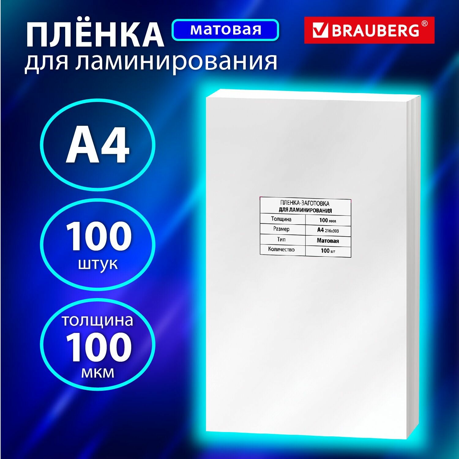 Пленка для ламинирования