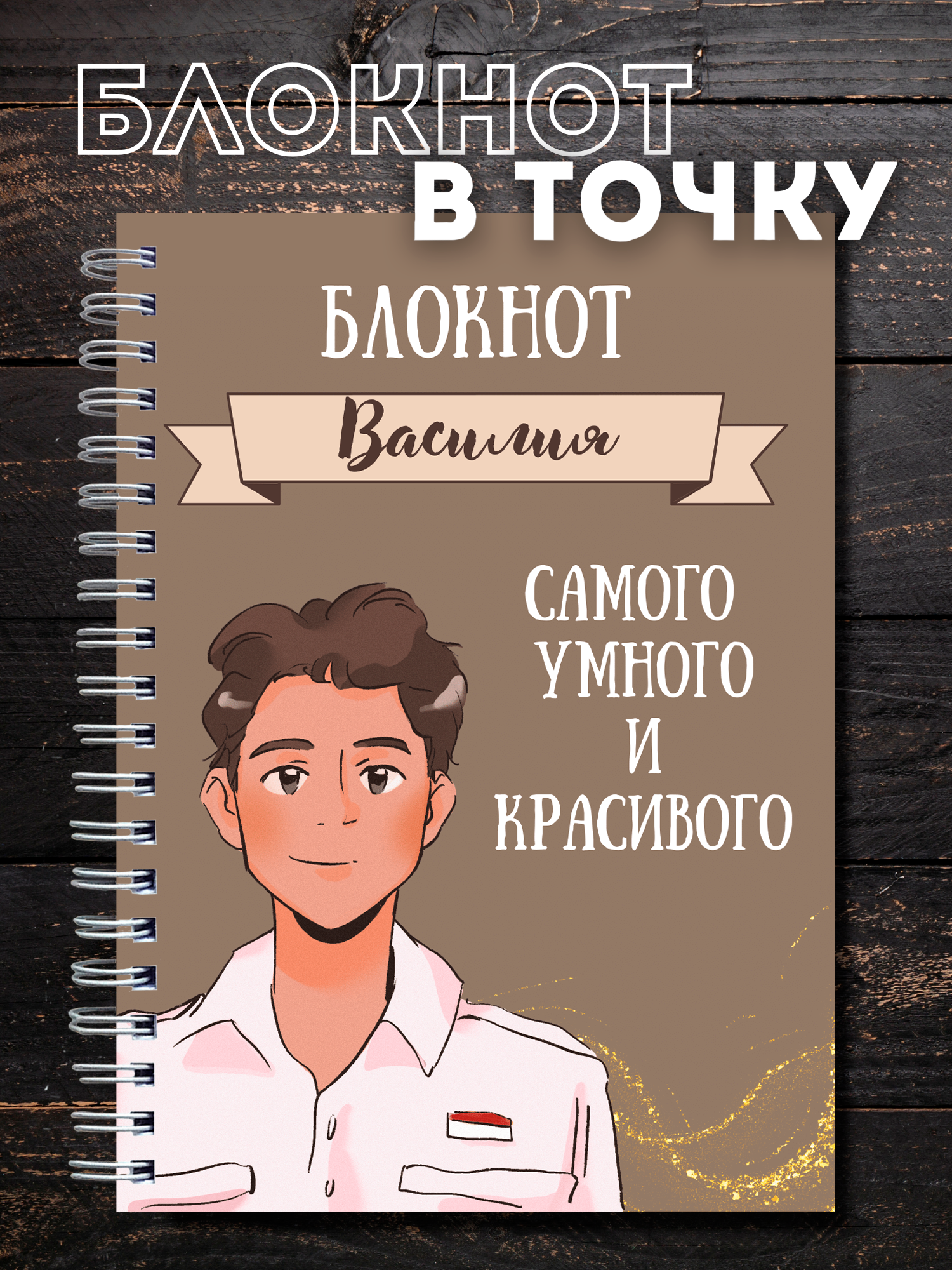 Блокнот в точку А5