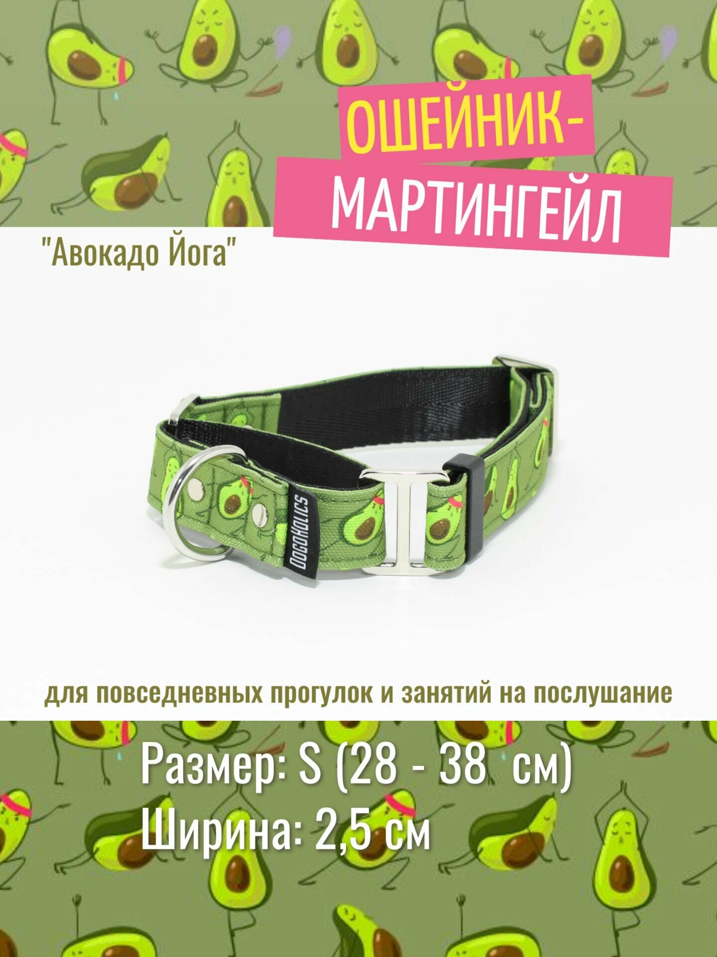 Ошейник-мартингейл Авокадо Йога - 2,5 см - S от 28 до 38 см