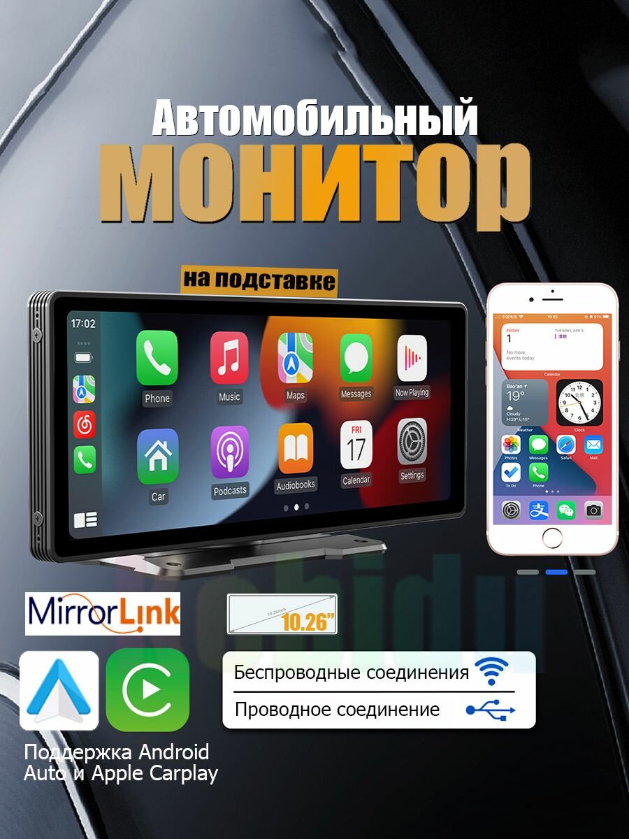 Автомобильный монитор 10.26 " / Bluetooth FM магнитола для авто , экран в машину на подставке , CarPlay и Android Auto