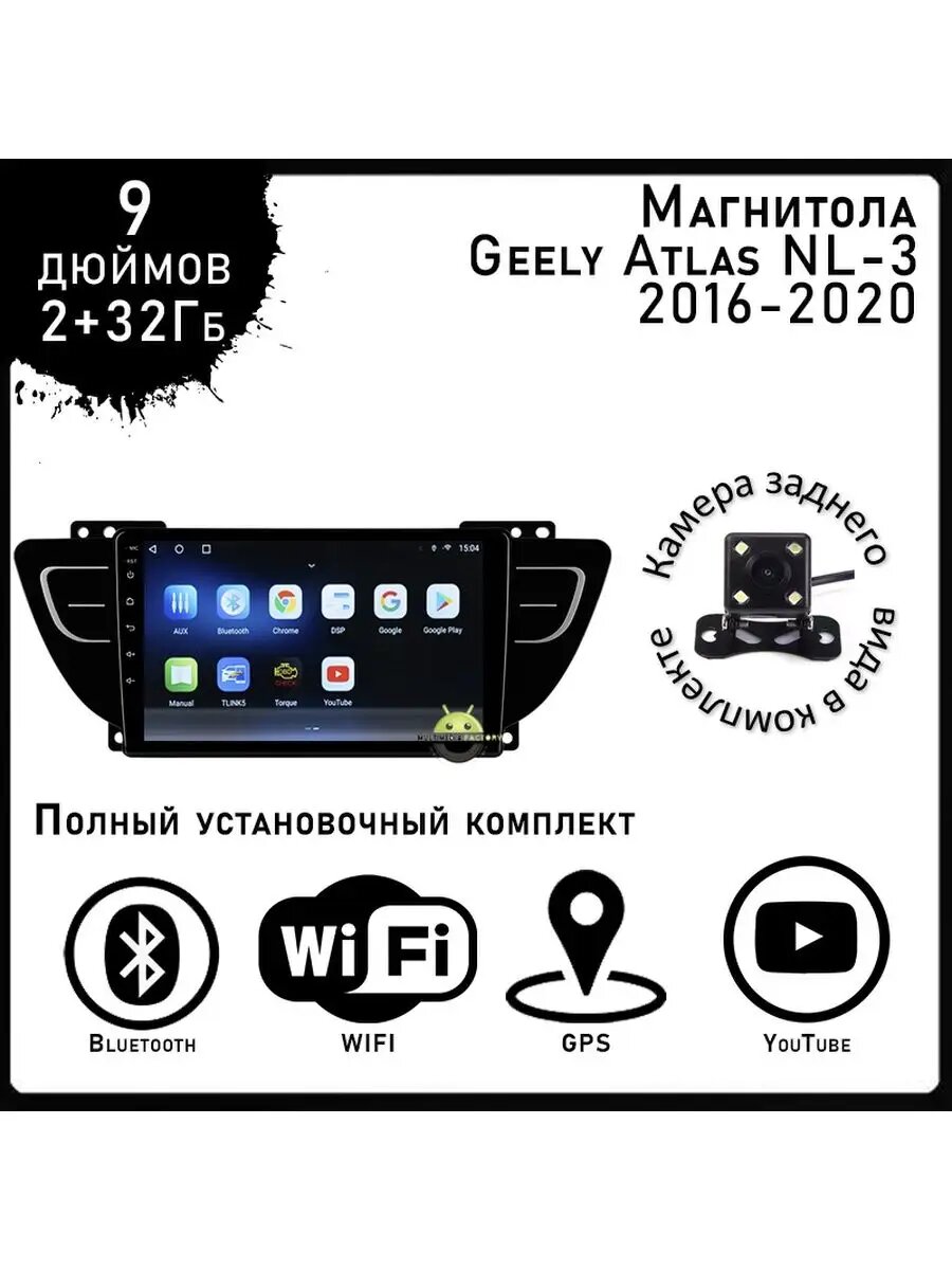 Магнитола для Geely Atlas NL-3 2016-2020 2+32Gb, Bluetooth, FM/AM, GPS