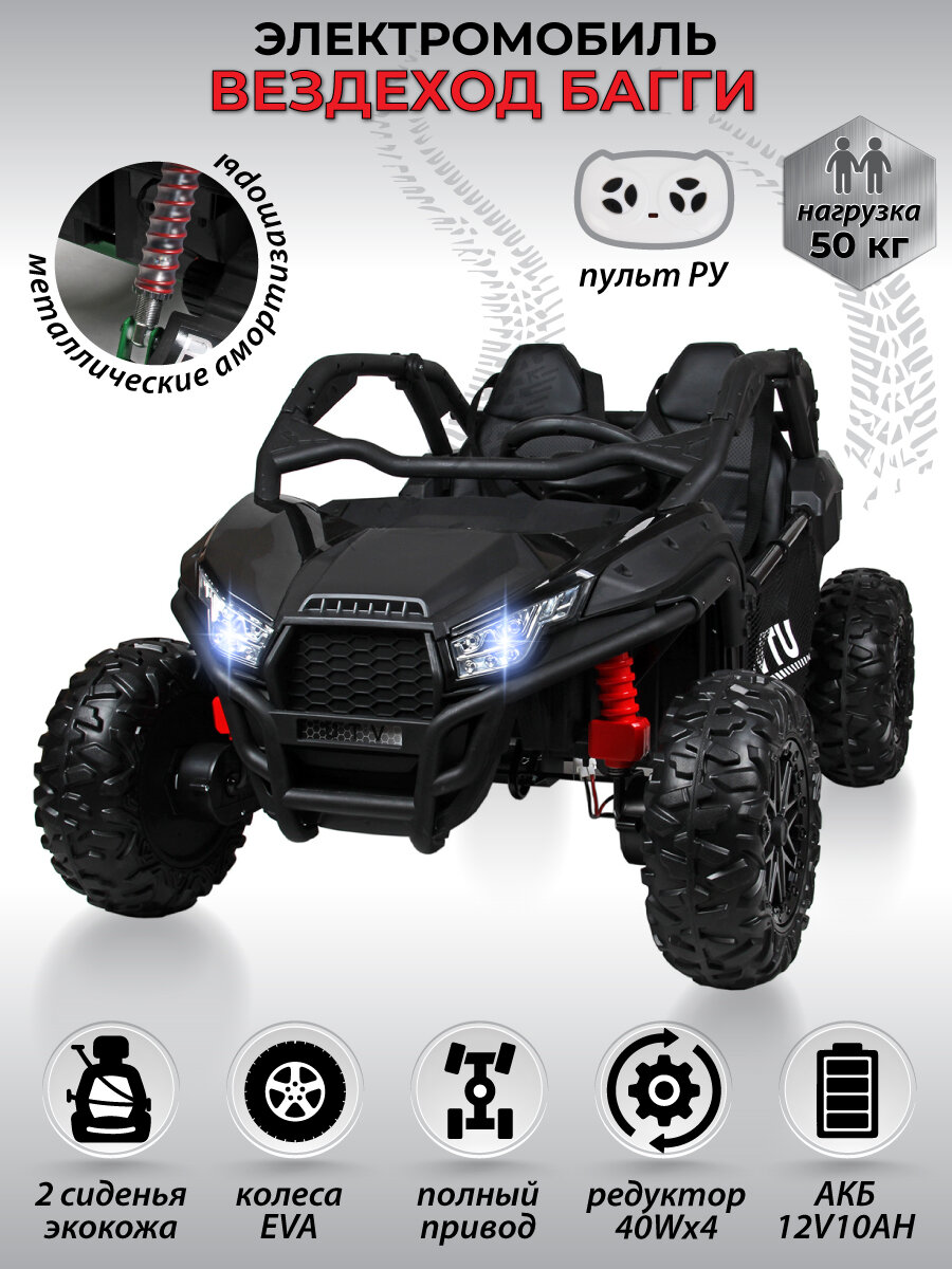 Детский электромобиль Багги полный и задний привод на аккумуляторе с пультом, Veld Co, Bluetooth