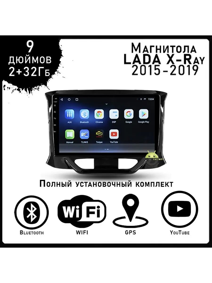 Магнитола для LADA X-ray 2015-2019 2+32Gb, Bluetooth, FM/AM, GPS