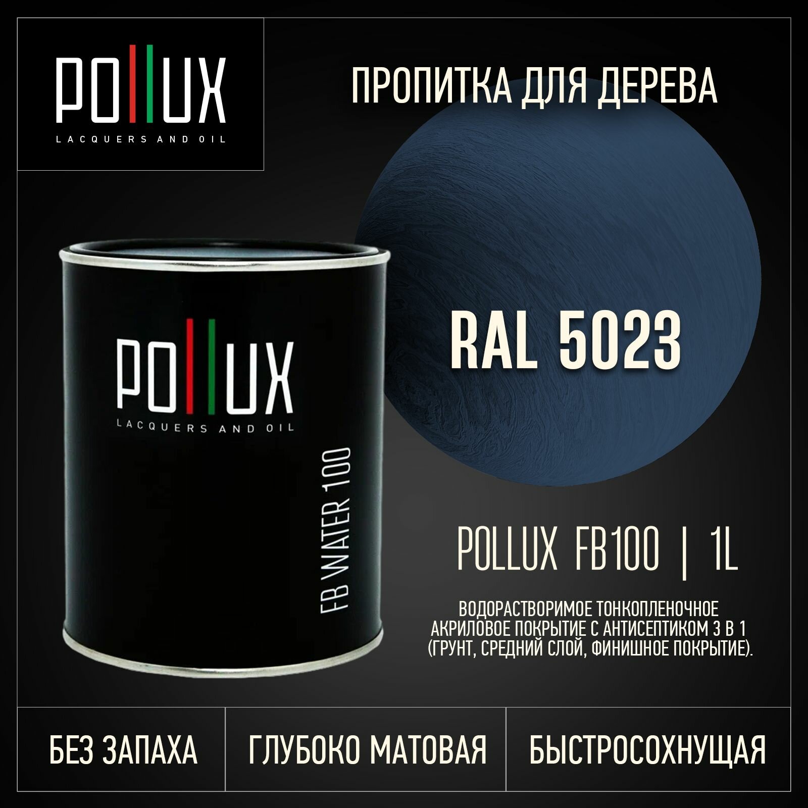 Морилка для дерева для наружных работ синяя 1л.