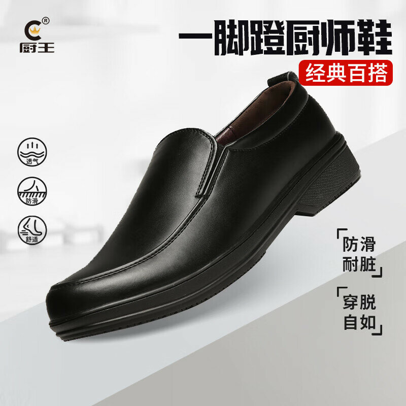ChuWang Men's Chef Shoes Non-Slip Water-Resistant Oil-Repellent Kitchen Hotel Back Kitchen Special Leather Shoes 6222