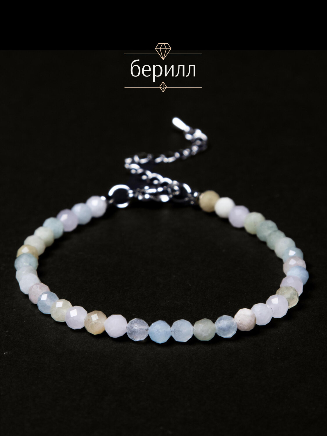 Браслет-нить, берилл