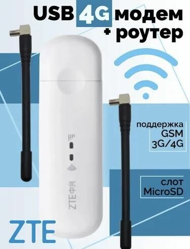 USB 3G/4G модем с функцией роутера ZTE MF79U с антеннами, белый