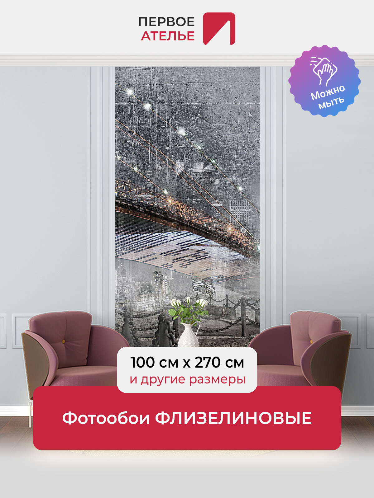 Фотообои на стену «Коллаж ночной город и мост» 100х270 (ШхВ), моющиеся, флизелиновые Premium от Первого ателье