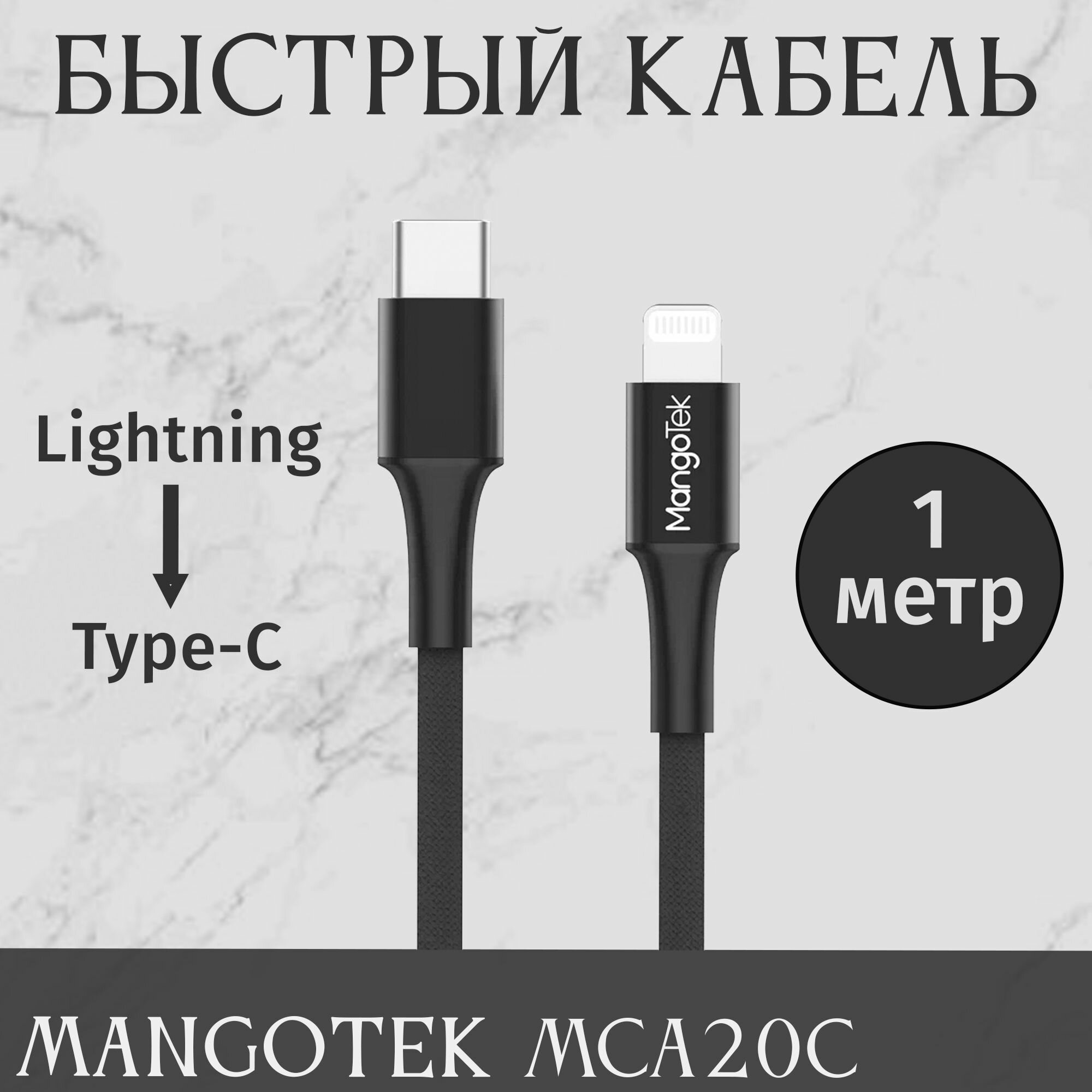 Кабель для зарядки iPhone, iPad, USB Type-C - Lightning Cable / Зарядка для iPhone / провод для айфон